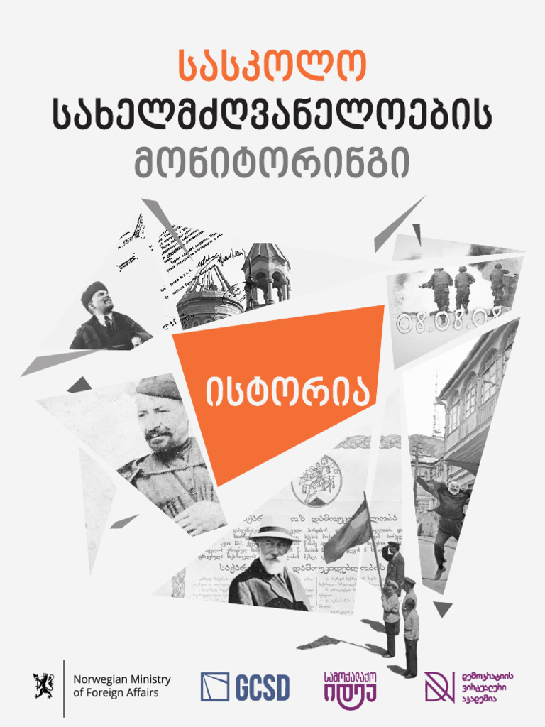 ისტორიის მონიტორინგი ქართული Pdf
