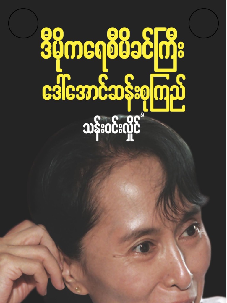 Mother of Democracy DASSK | PDF