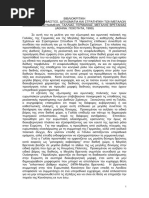 ΚΕΦ Δ΄ ΙΙΙ Δ.Ε.2 Η ΑΛΩΣΗ ΤΗΣ ΠΟΛΗΣ | PDF