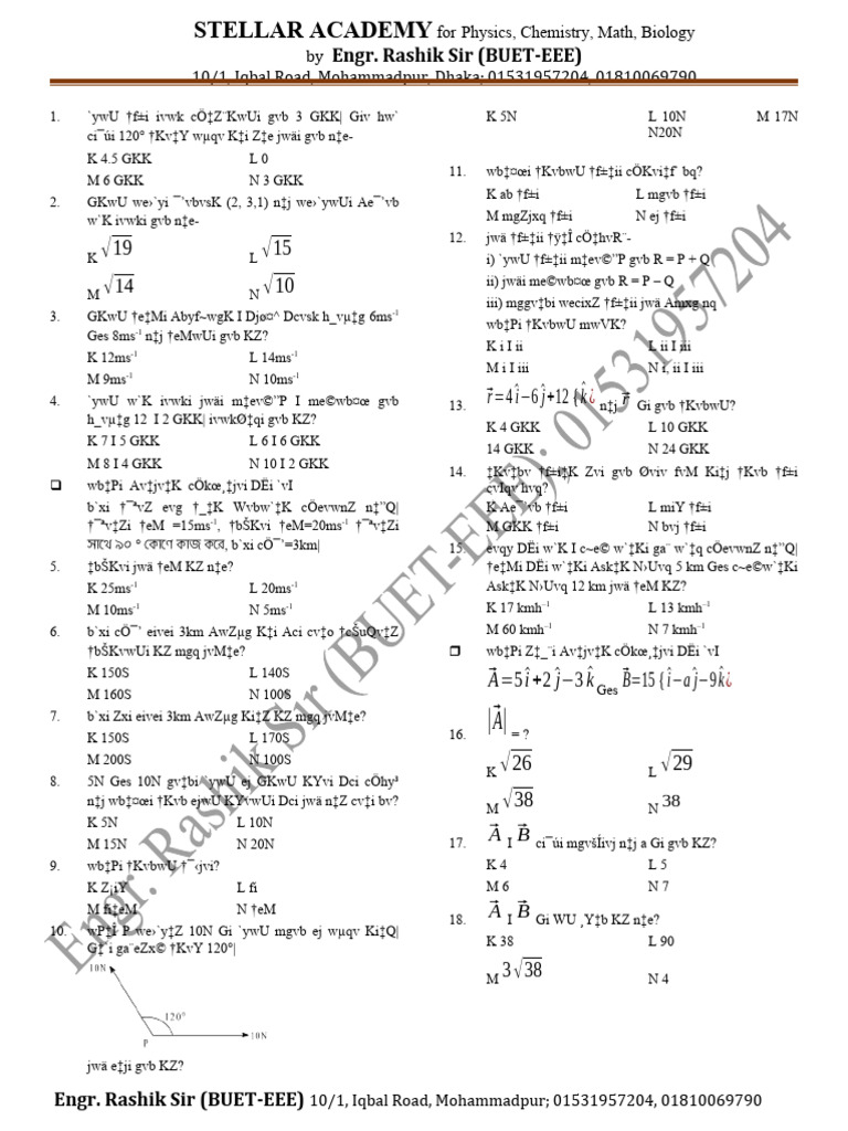 Phy MCQ | PDF