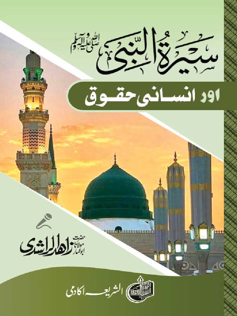 Seerat Un Nabi Aur Insani Haqooq | PDF