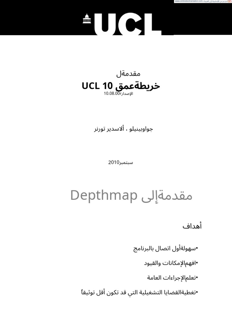 Introduction Depthmap v10 Website - En.ar | PDF