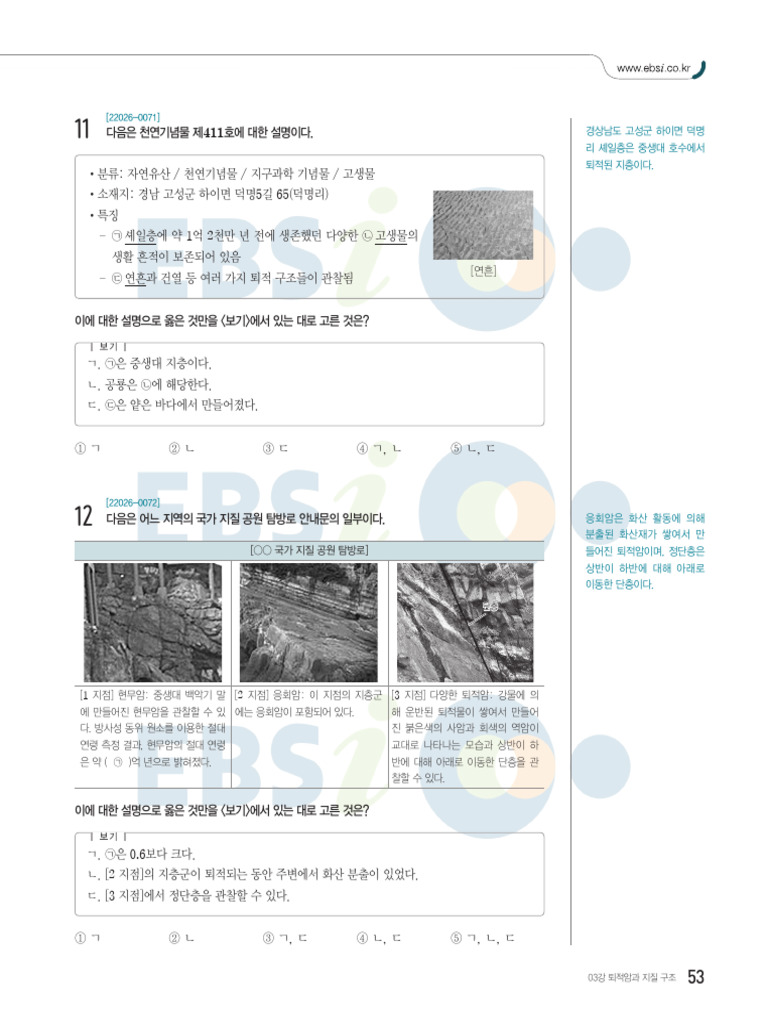 EBS_2023학년도_수능특강_과학탐구영역_지구과학Ⅰ_본문(학생용)_2 | PDF
