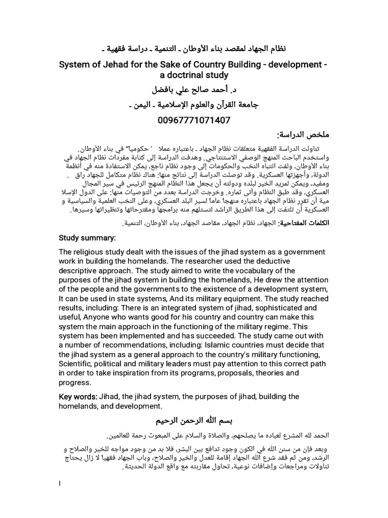 نظام الجهاد لبناء الأوطان د. أحمد بافضل | PDF