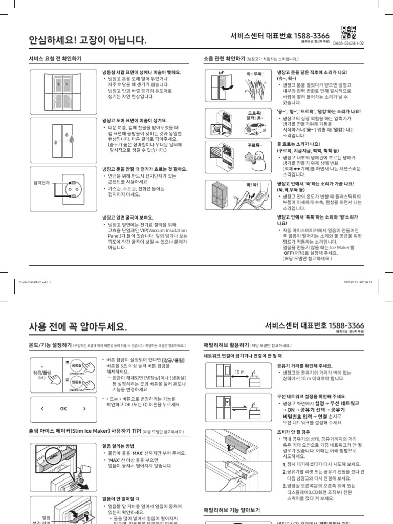 Da68-02624h-02 Manual Instruction Ttype Ko 220725 | PDF