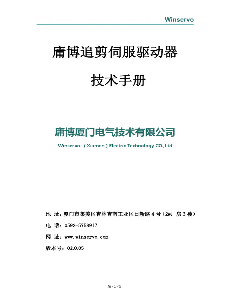 Technical Manual For Special Servo of Chiser 02.0.05 | PDF