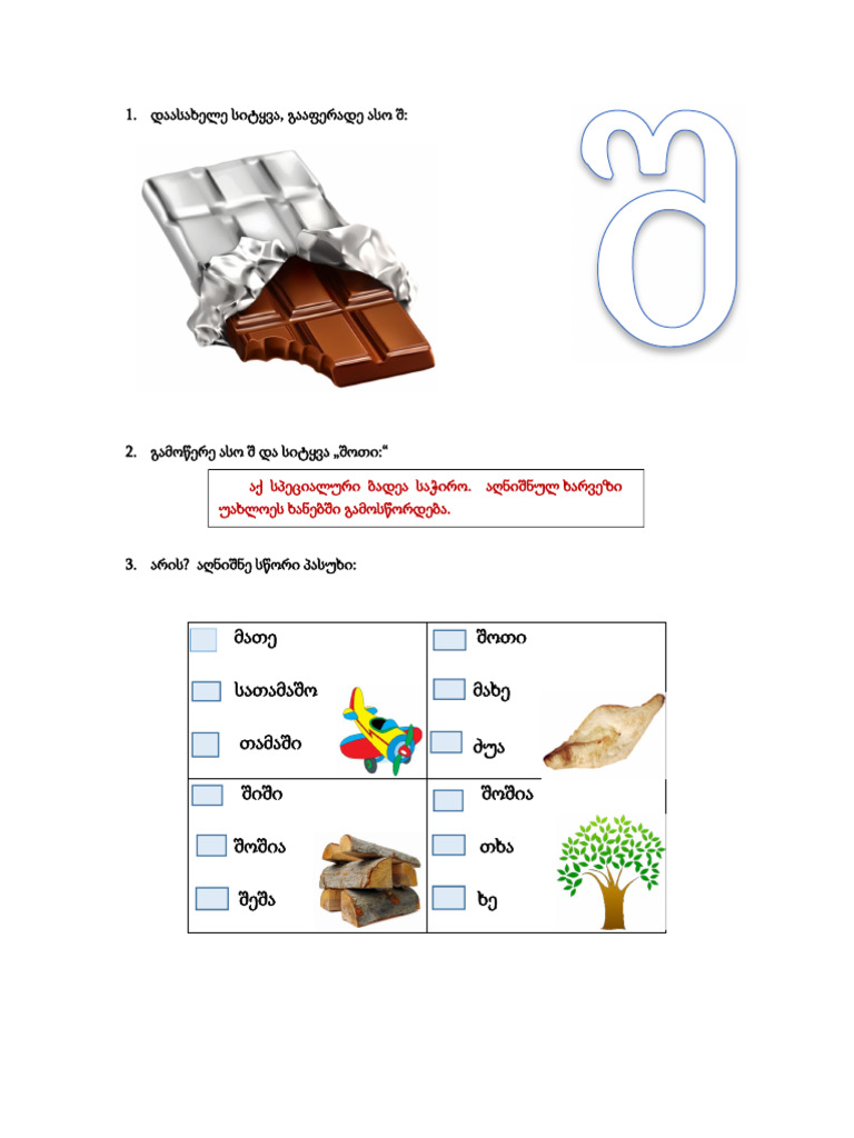 ასო ბგერა შ Pdf