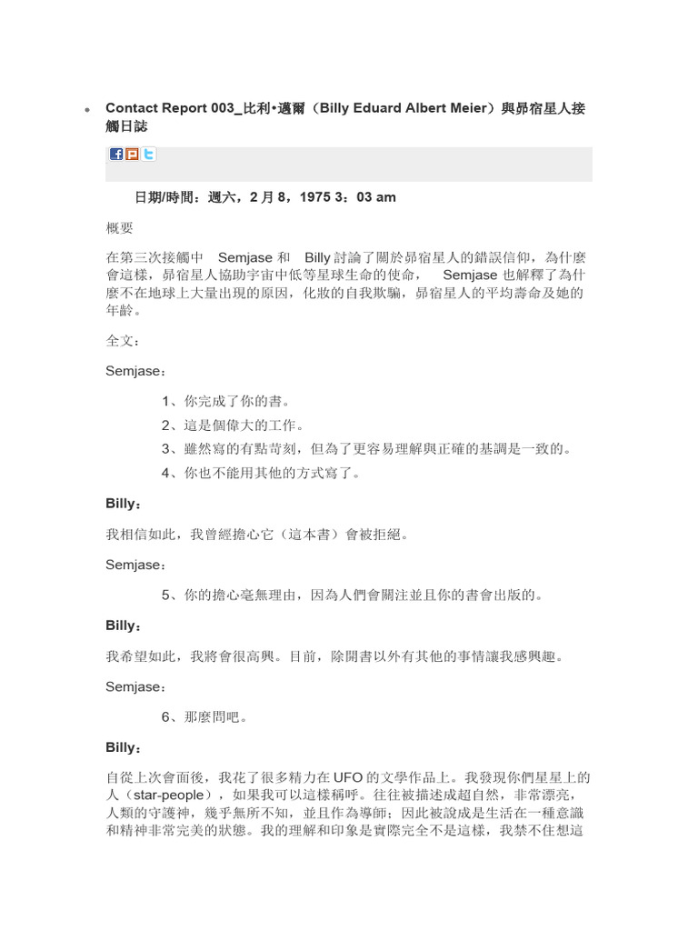 Contact Report 003 - 比利 - 邁爾（Billy Eduard Albert Meier）與昴宿星人接觸日誌 | PDF