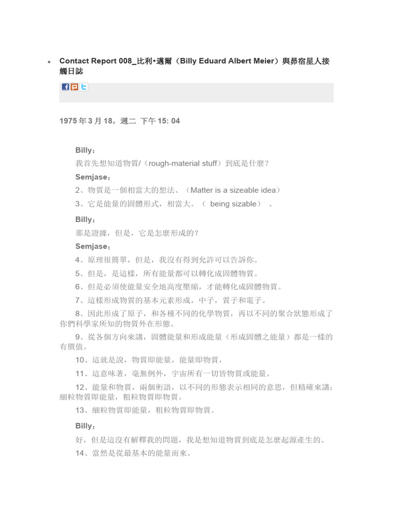 Contact Report 008 - 比利 - 邁爾（Billy Eduard Albert Meier）與昴宿星人接觸日誌 | PDF