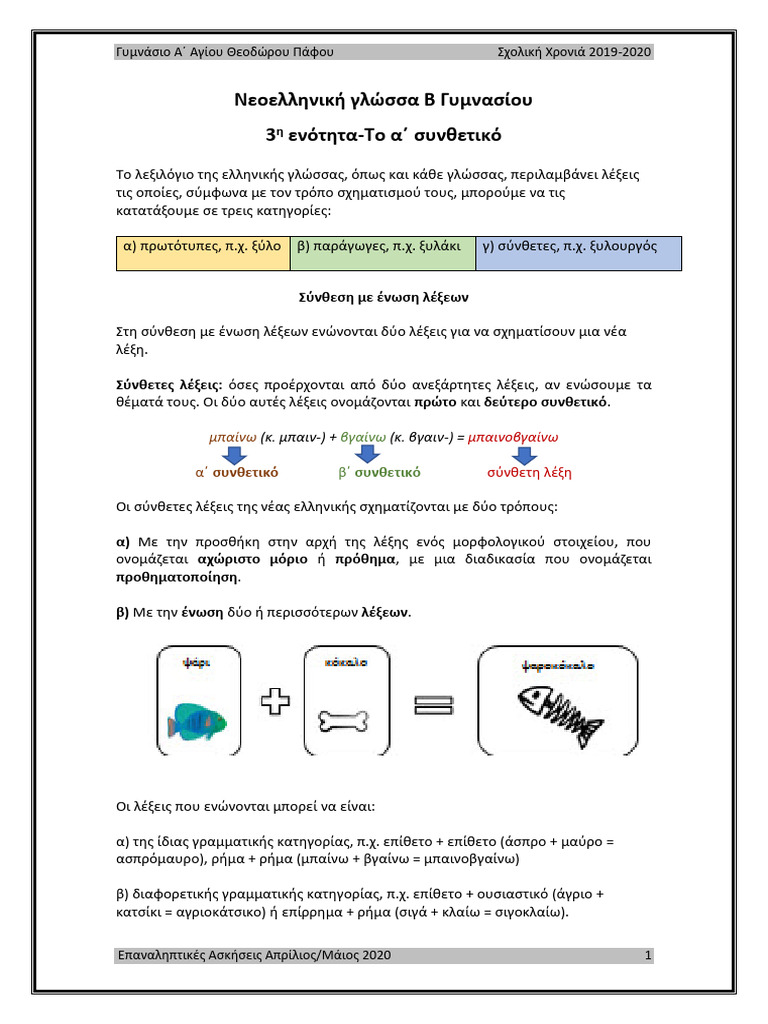 3η ενότητα-Το ασυνθετικό-λυσεις | PDF