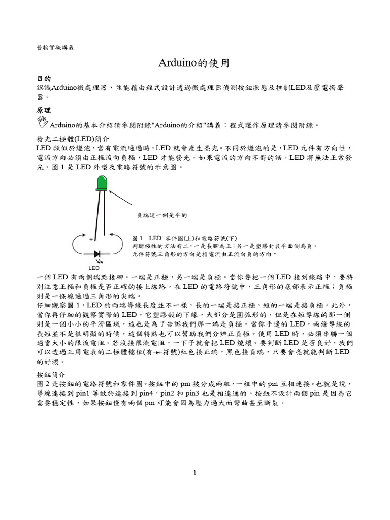 EXP2-Arduino (1) Unlocked | PDF