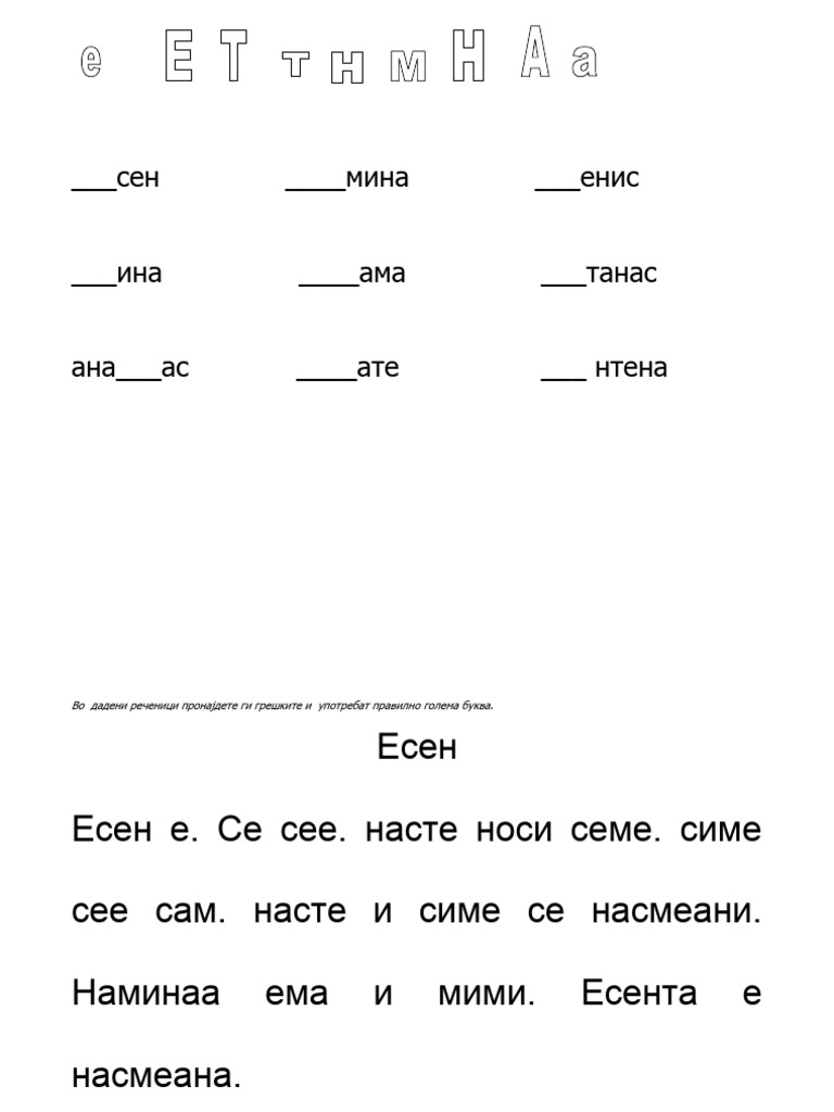 Nastaven List Upotreba Na Golema Bukva | PDF