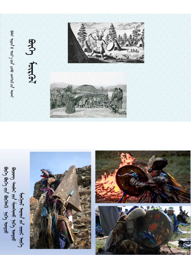 бөө мөргөл Pdf