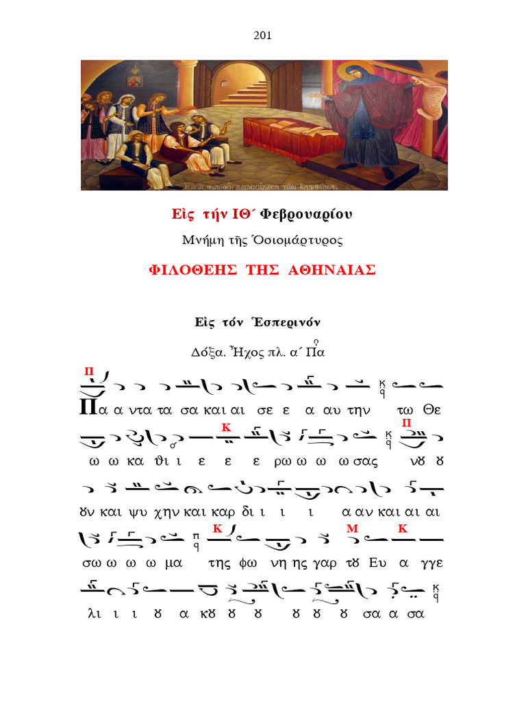ΦΕΒΡΟΥΑΡΙΟΥ ΙΘ' (ΑΓΙΑΣ ΦΙΛΟΘΕΗΣ) | PDF