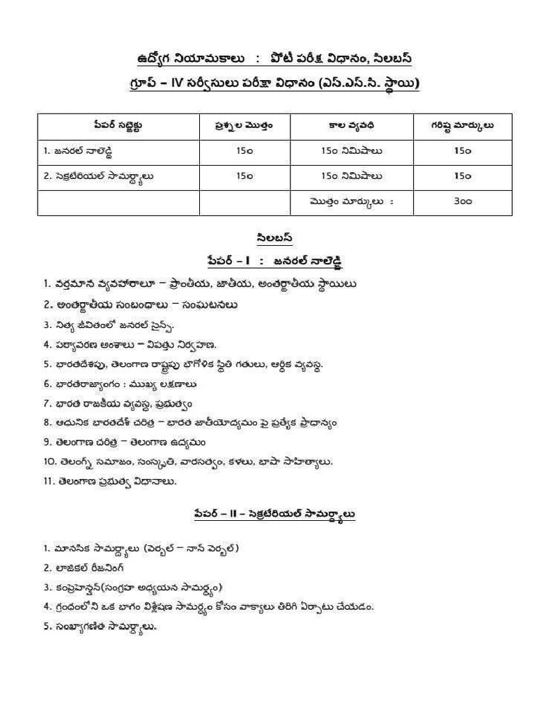 TSPSC Group 4 Syllabus PDF in Telugu | PDF