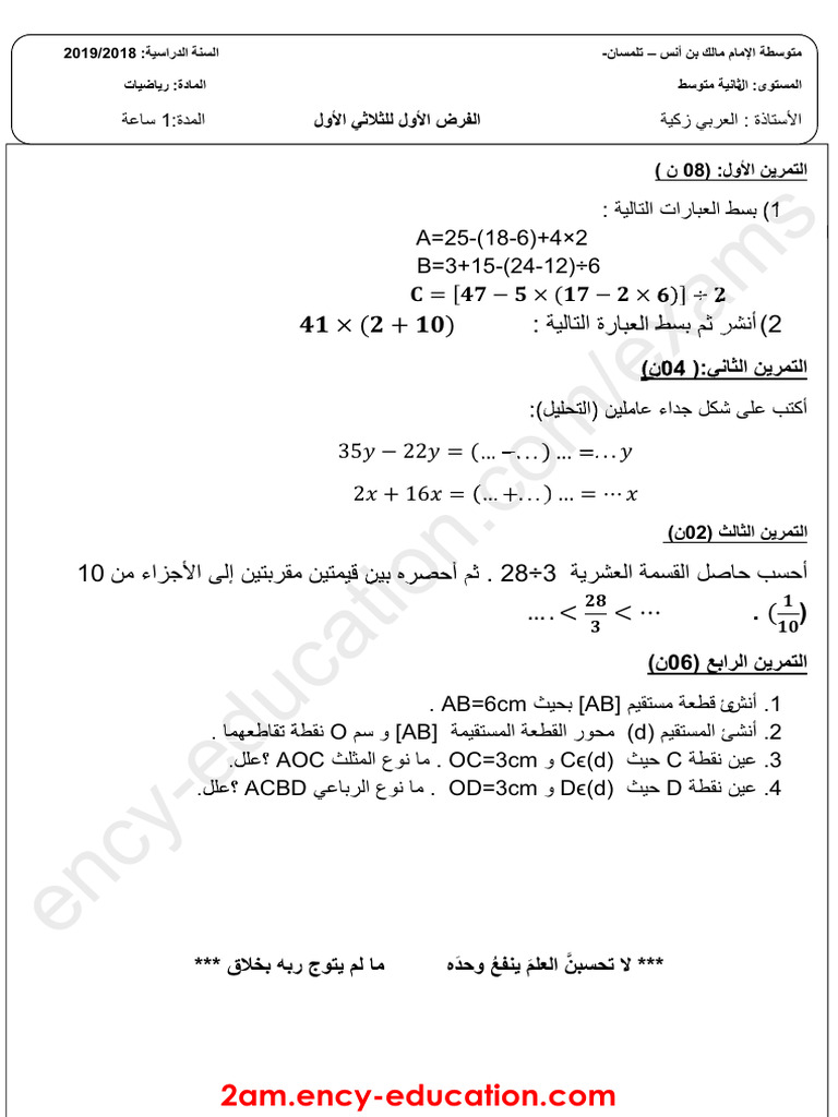 Dzexams 2am Mathematiques 312579 | PDF