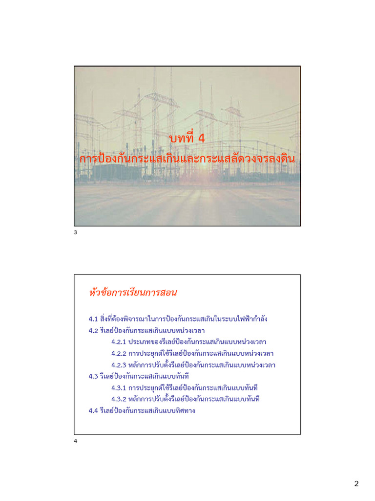 4 - Over Current Protection | PDF