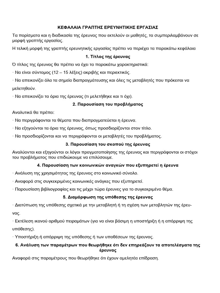 1.3.ΓΡΑΠΤΗ ΕΡΓΑΣΙΑ - ΚΕΦΑΛΑΙΑ | PDF