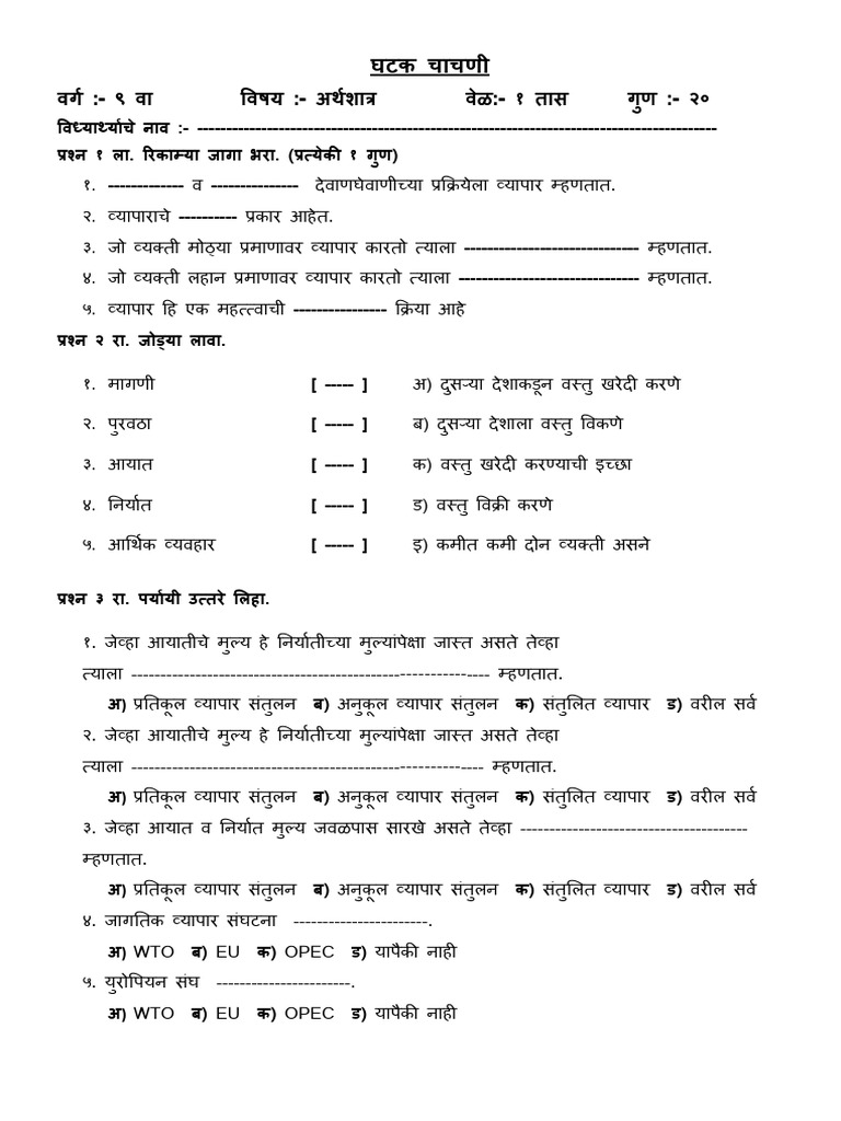Economics Unit Test | PDF