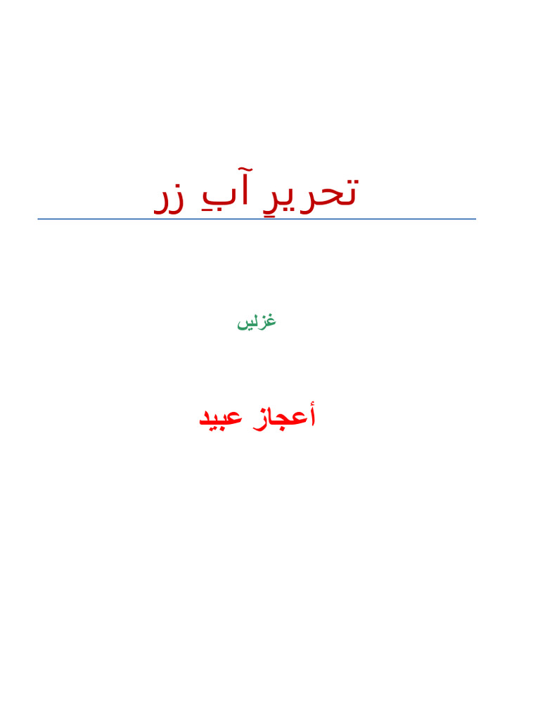 Tehreer Abe Zar | PDF
