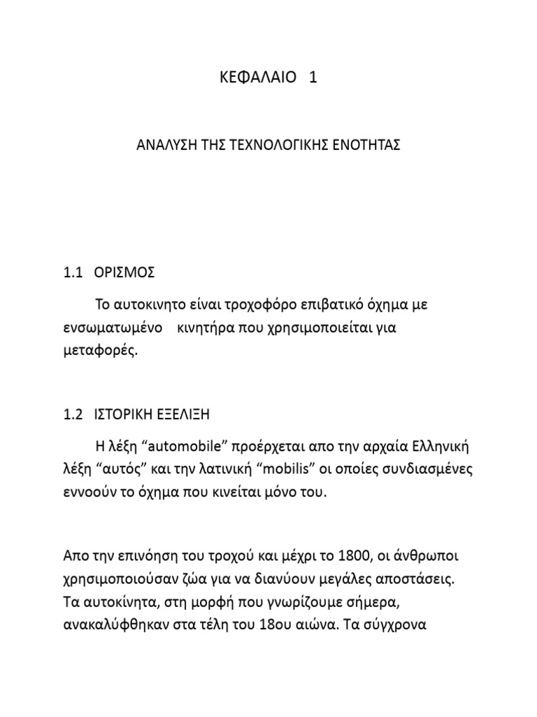 ΤΕΧΝΟΛΟΓΙΑ Pdf