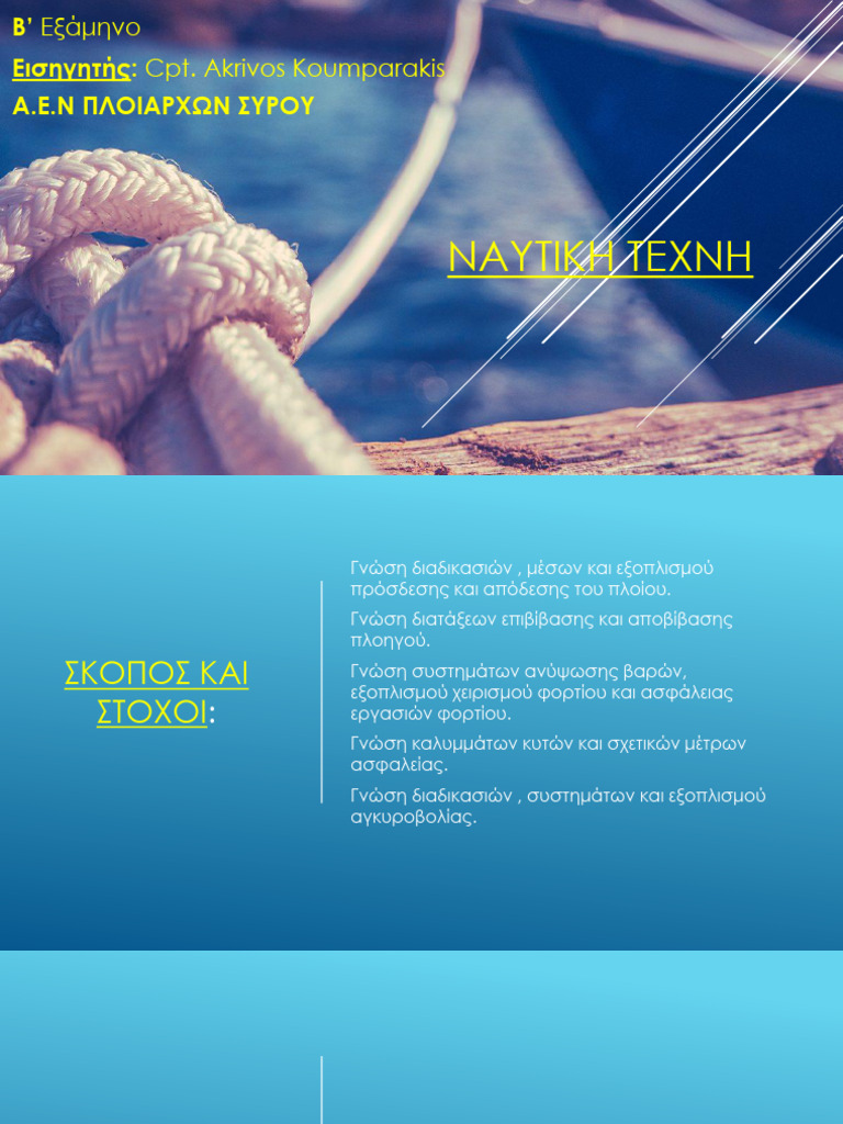 Ναυτική Τέχνη | PDF