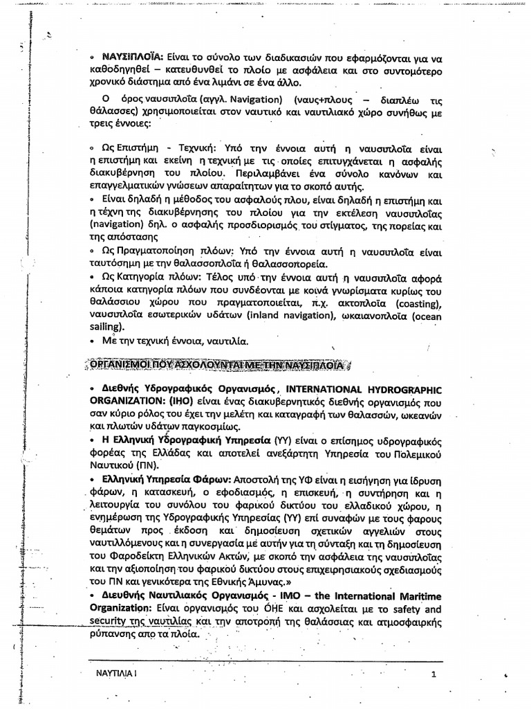 ΝΑΥΤΙΛΙΑ | PDF