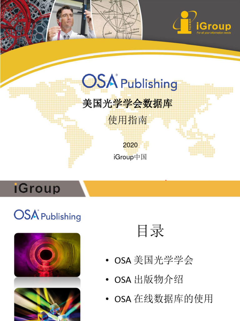 OSA Century of Optics数据库 | PDF