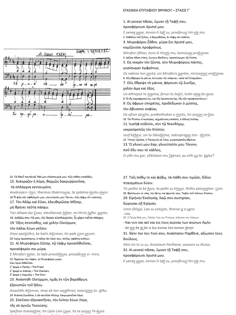 Αι γενεαι πασαι stixoi mousiki | PDF