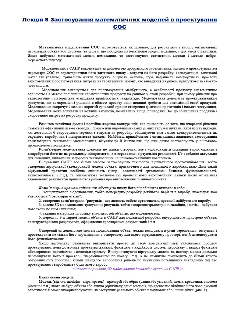 Лек._8 | PDF