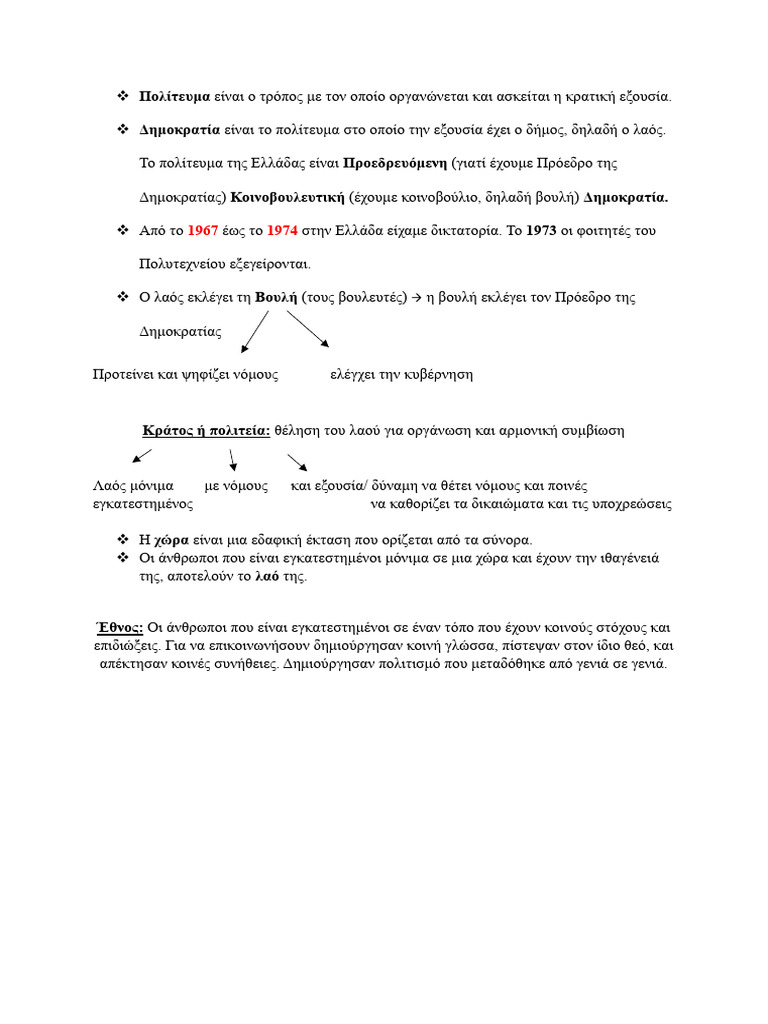 ΚΠΑ Γ ΚΕΦΑΛΑΙΟ | PDF