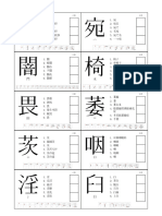 精選漢字字典の音符別一覧 | PDF