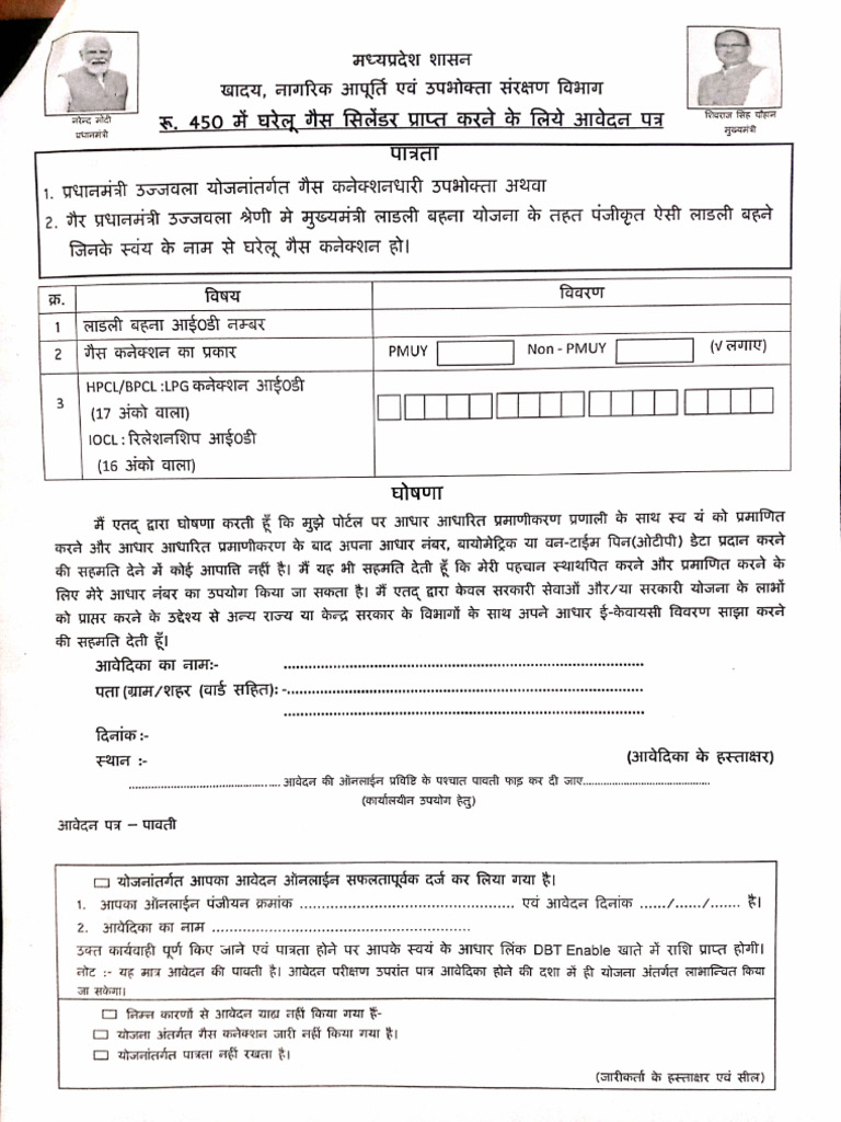 Ladli Behna Gas Cyclinder Yojna Form | PDF