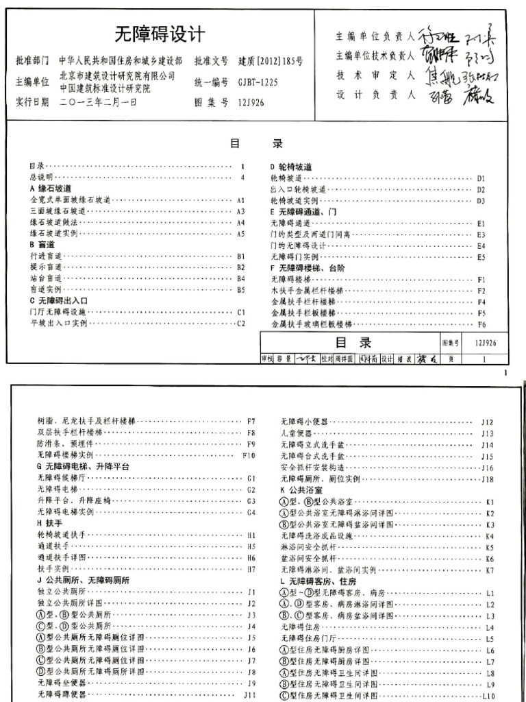 12J926无障碍设计(高清版） | PDF