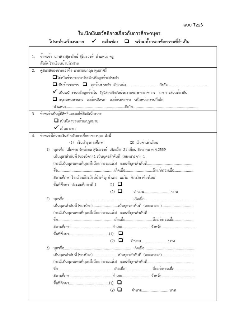 แบบ 7223 | PDF