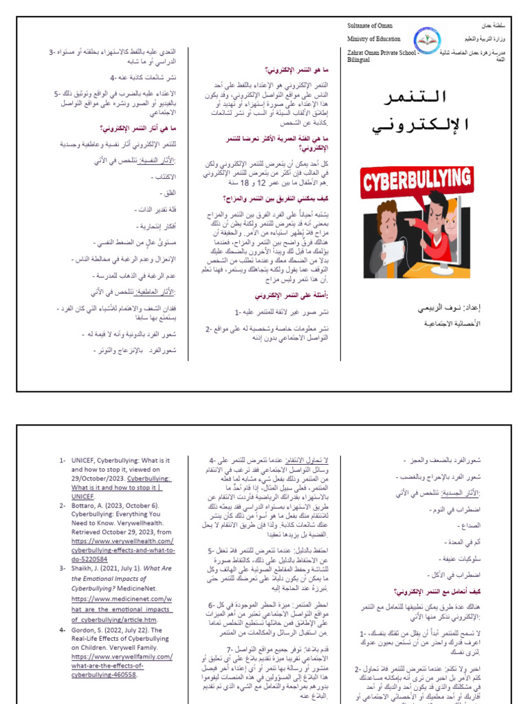 التنمر مطوية | PDF