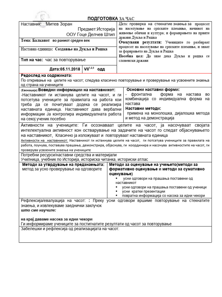 Povtoruvanje Za Dukla I Raska | PDF