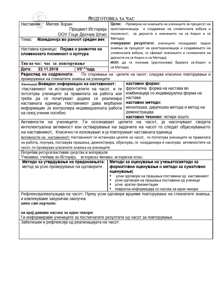 Povtoruvanje Za Pojava I Razvitok Na Slovenska Pismenost I Kultura | PDF