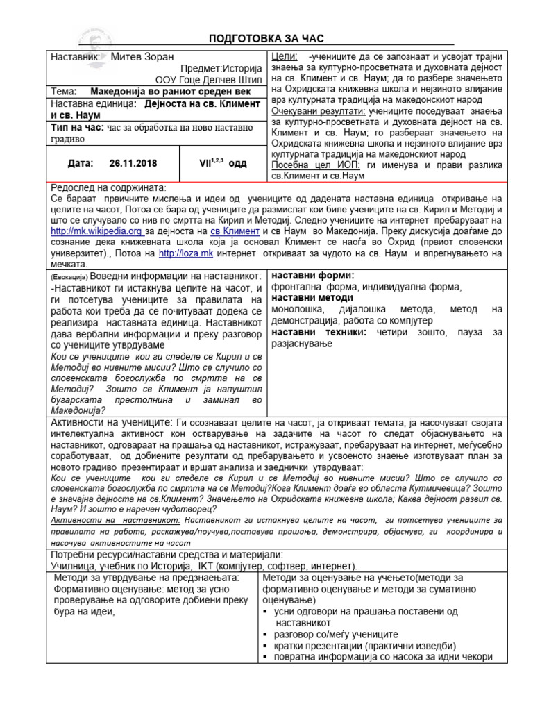 Dejnosta Na SV Kliment I SV Naum | PDF