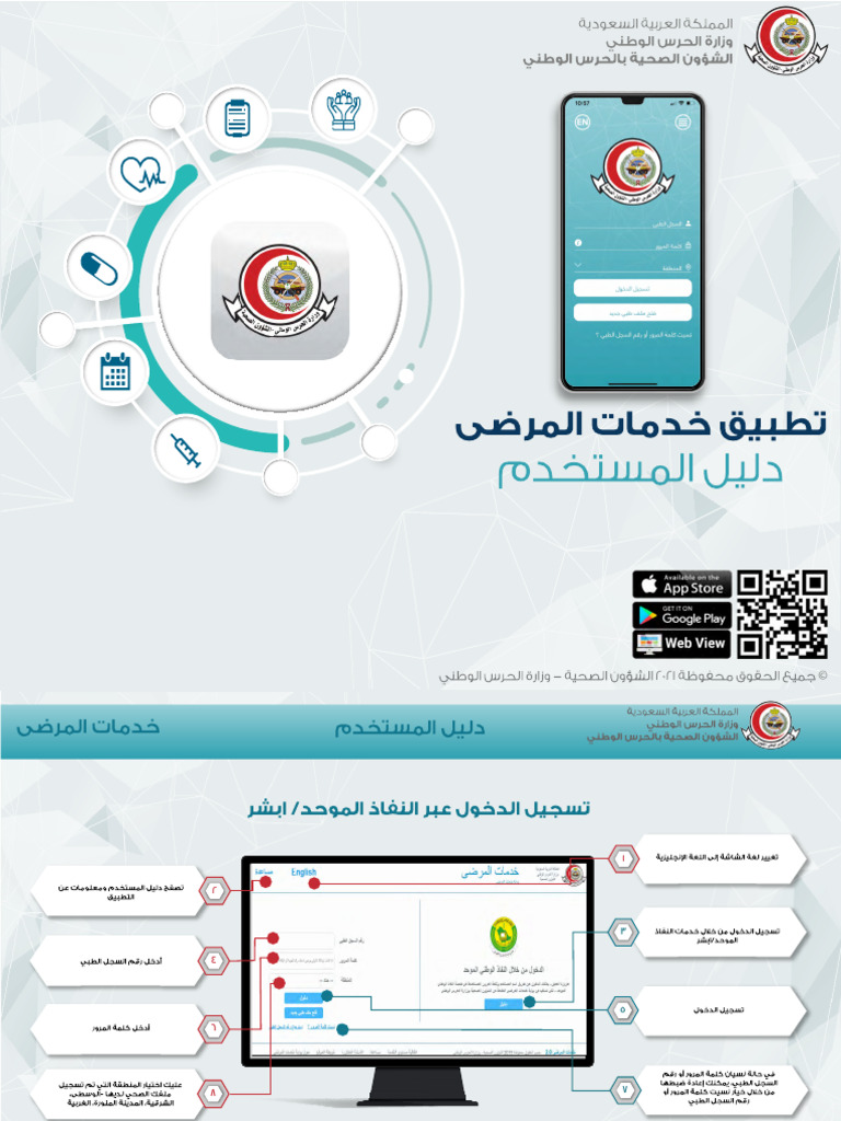 MNGHACareUserGuide AR Login | PDF