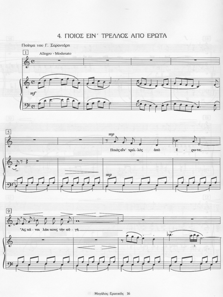 Pios Einai Trelos Apto Erota | PDF