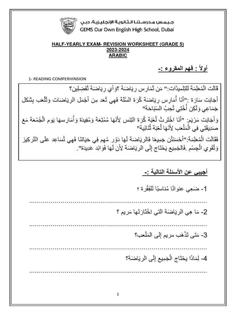 HALF-YEARLY REVISION - Arabic | PDF