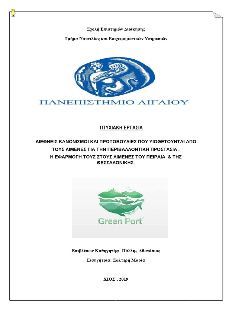 ΔΙΠΛΩΜΑΤΙΚΗ 2 | PDF