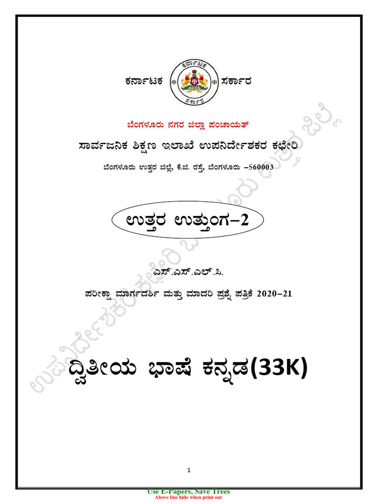 10th STD SL Kannada Passing Package 2020-21 by Bangalore North | PDF