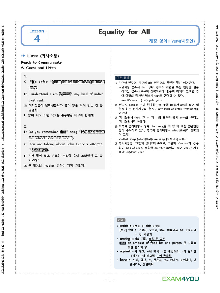 (개정)2022년_영어II_YBM(박준언)_4과_내용정리_OK(20230207수정) | PDF