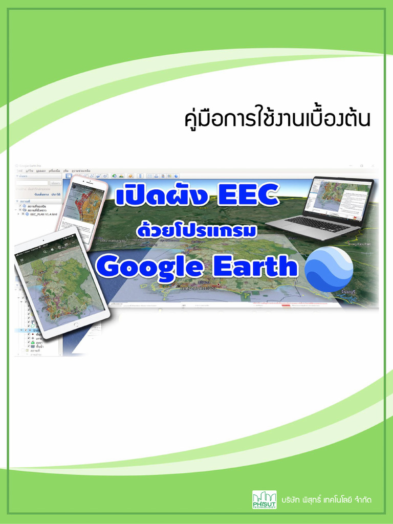 EEC Google Earth | PDF