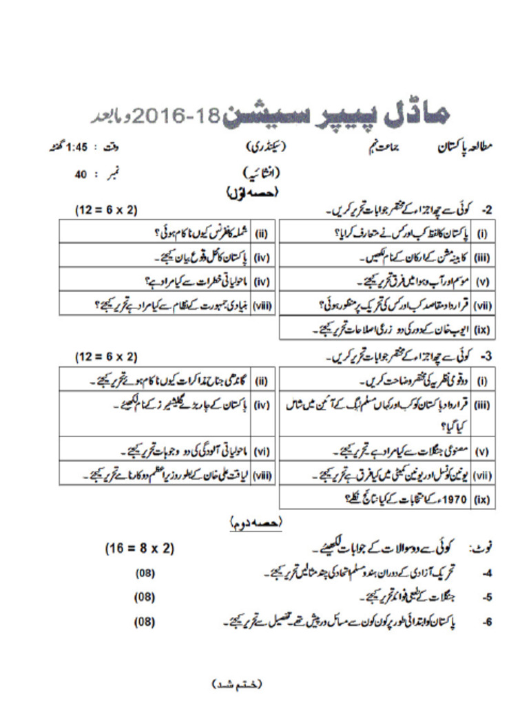 9th Class Pak-Study | PDF