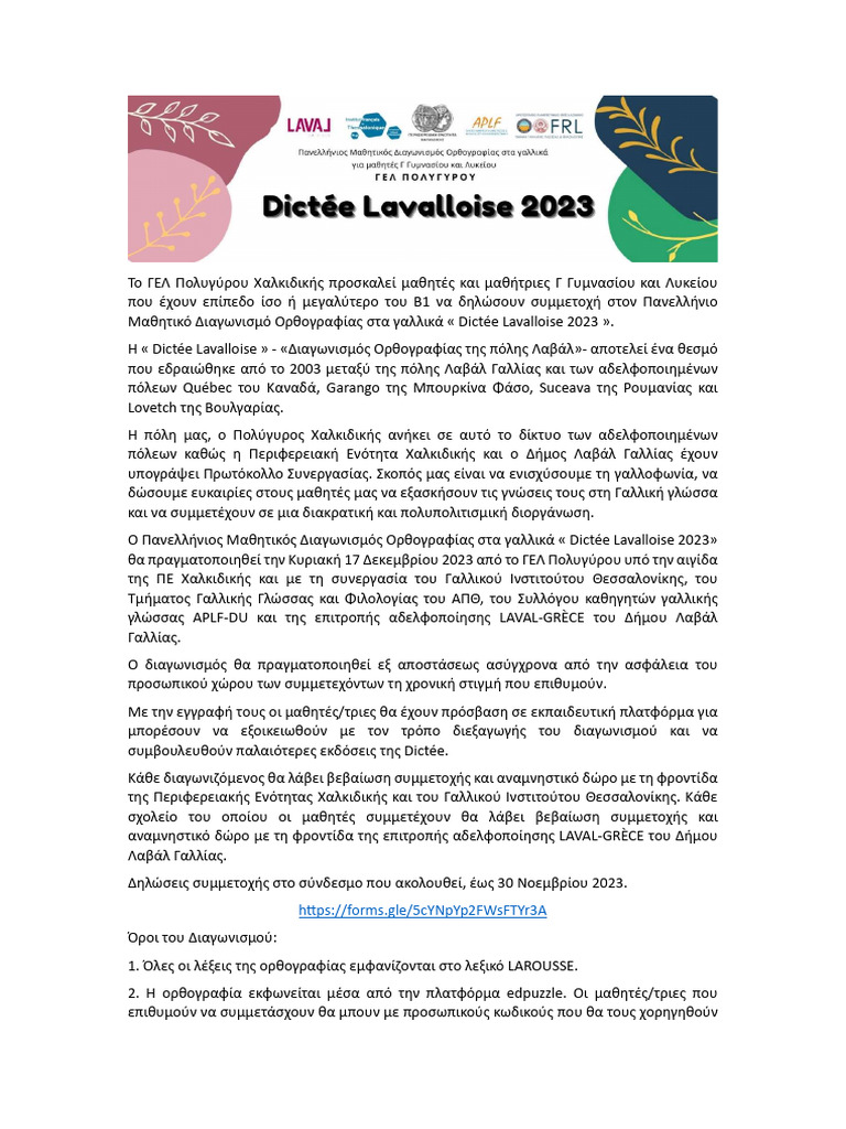 ΠΡΟΚΗΡΥΞΗ ΔΙΑΓΩΝΙΣΜΟΥ | PDF