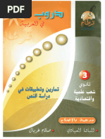 Concours 9eme 2020 Math | PDF