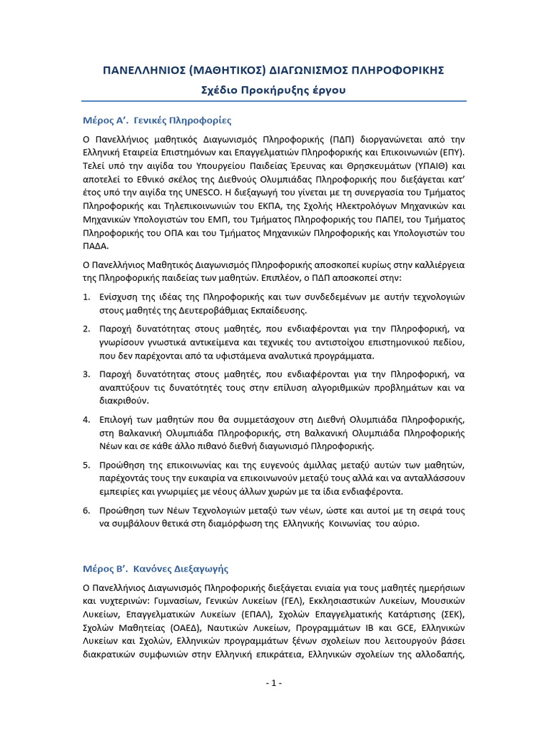 ΕΠΥ | PDF